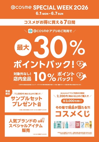 SW｜コスメティックス シドニーのショップニュース｜シャポー小岩 | JR総武線小岩駅直結のショッピングセンター