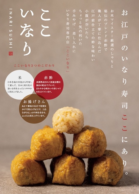 『ここいなり』がシャポー市川に出店！｜トピックス｜シャポー市川 | JR総武線市川駅直結のショッピングセンター