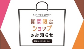 期間限定ショップ｜トピックス｜シャポー本八幡 | JR総武線本八幡駅直結のショッピングセンター