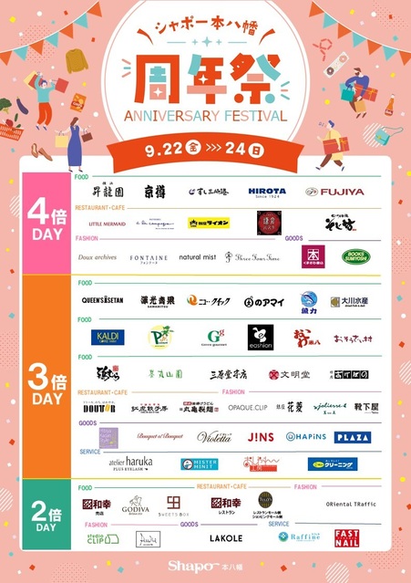周年祭 ！4倍・3倍・2倍ショップ｜トピックス｜シャポー本八幡 | JR総武線本八幡駅直結のショッピングセンター