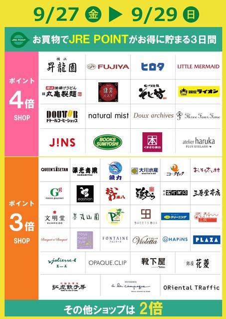 シャポー本八幡周年祭！4倍・3倍・2倍ショップがいっぱい！｜トピックス｜シャポー本八幡 | JR総武線本八幡駅直結のショッピングセンター